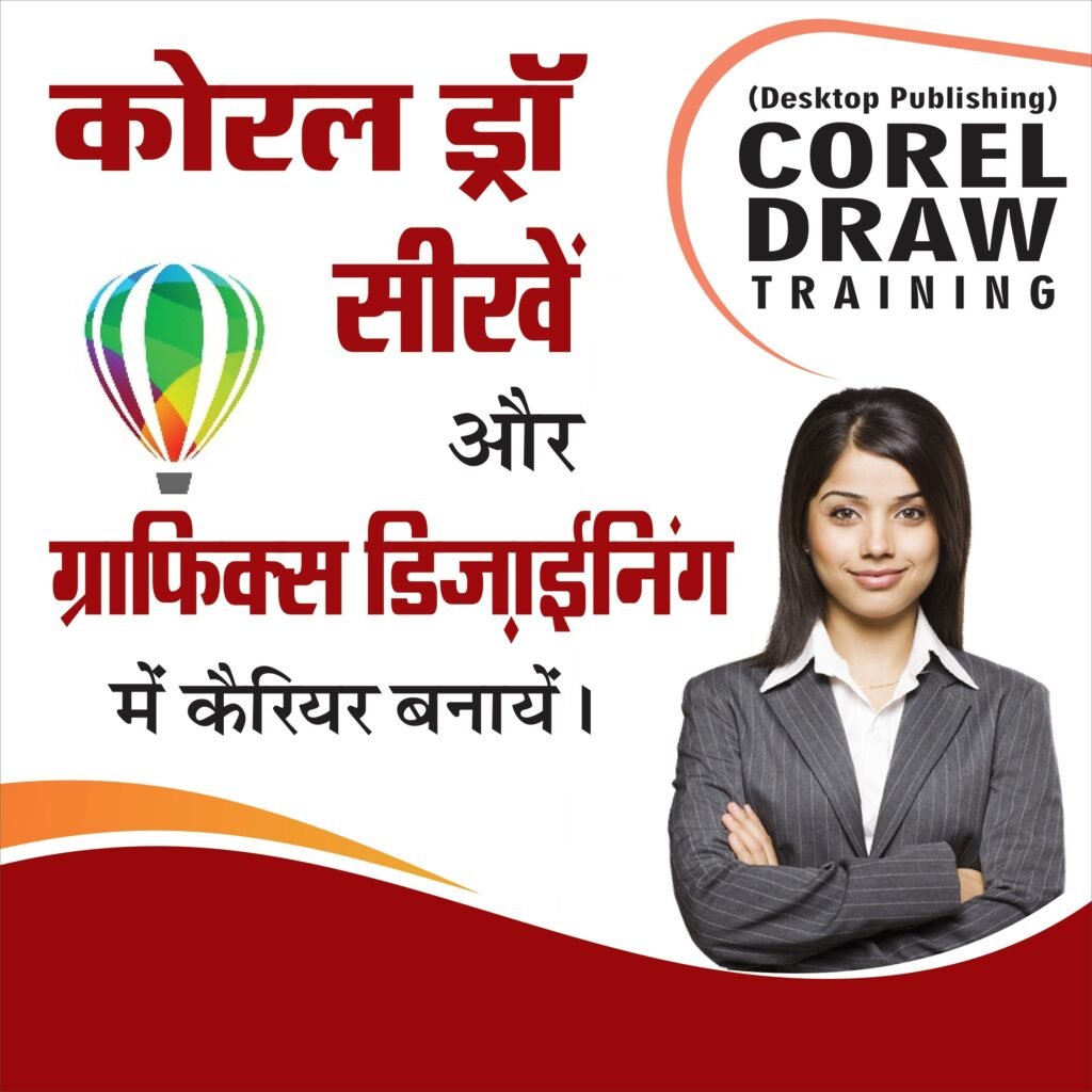 CorelDRAW Course in Hamirpur | Graphic Designing Training in HP